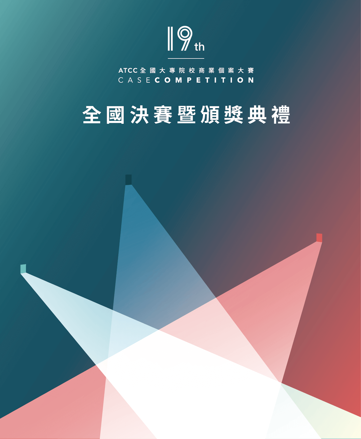 歷屆競賽回顧-19th ATCC - ATCC