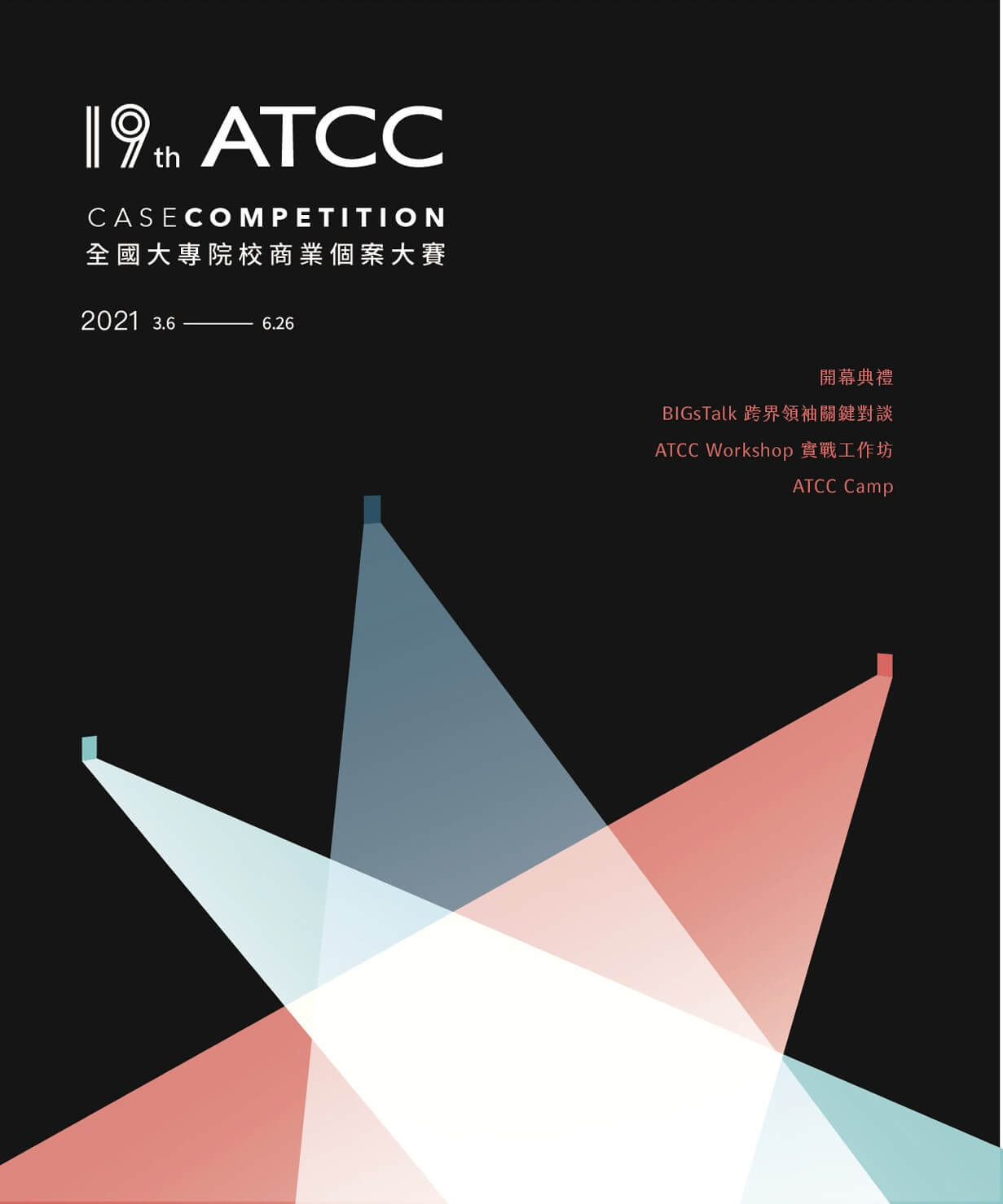 歷屆競賽回顧-19th ATCC - ATCC