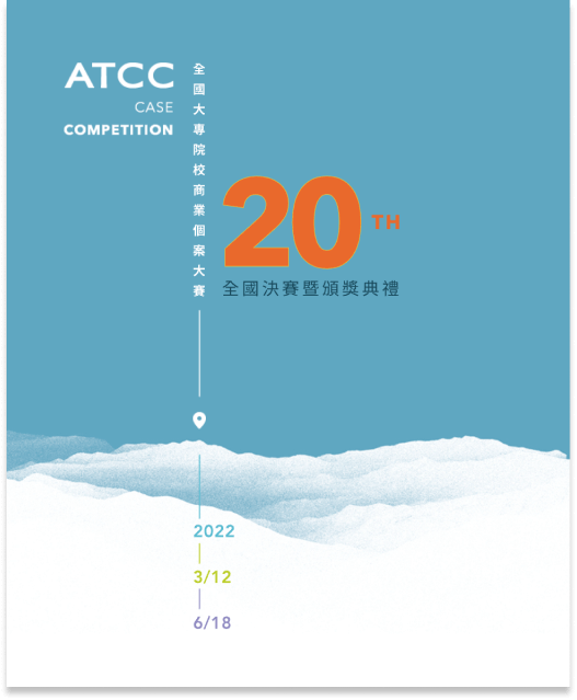 歷屆競賽回顧-20th ATCC - ATCC