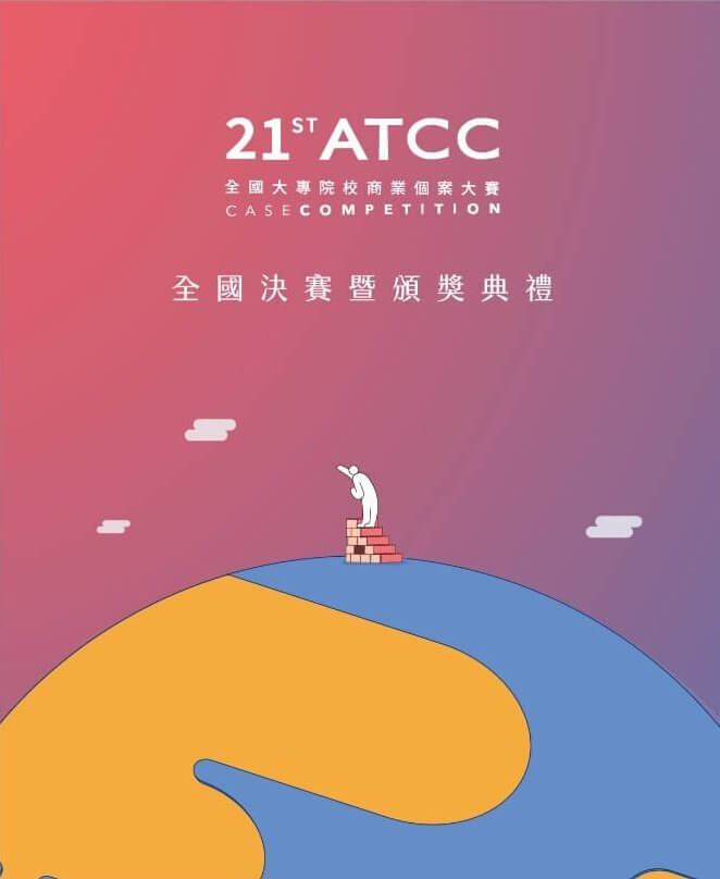 歷屆競賽回顧-21st ATCC - ATCC