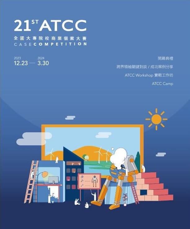 歷屆競賽回顧-21st ATCC - ATCC